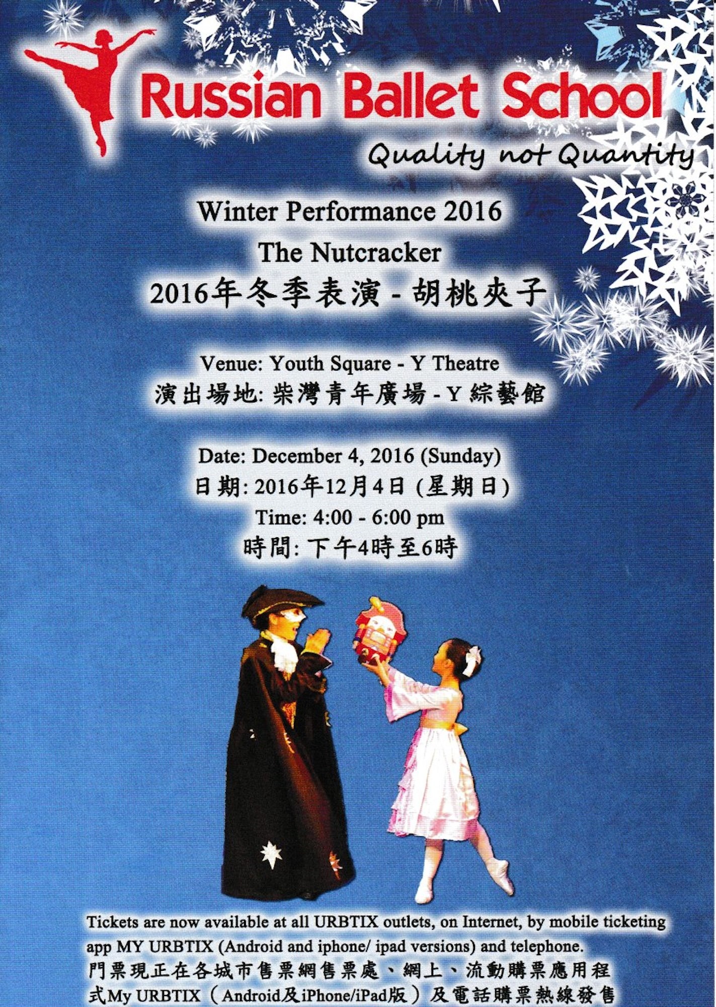 Russian Ballet School Winter Performance 2016 The Nutcracker | art-mate.net